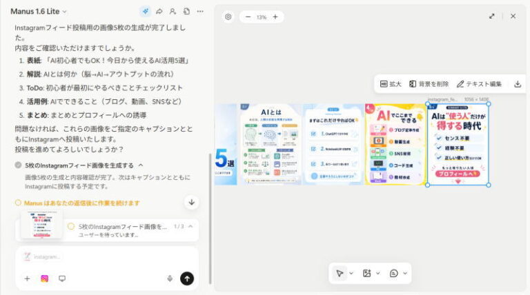ManusとInstagram連携完全ガイド：AIでSNS運用を自動化・効率化する方法 | AI活用初歩の初歩