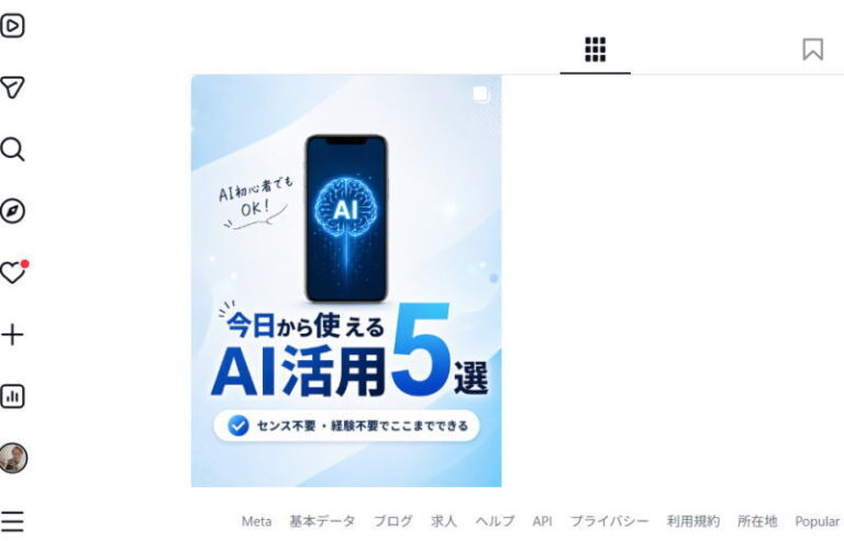 ManusとInstagram連携完全ガイド：AIでSNS運用を自動化・効率化する方法 | AI活用初歩の初歩